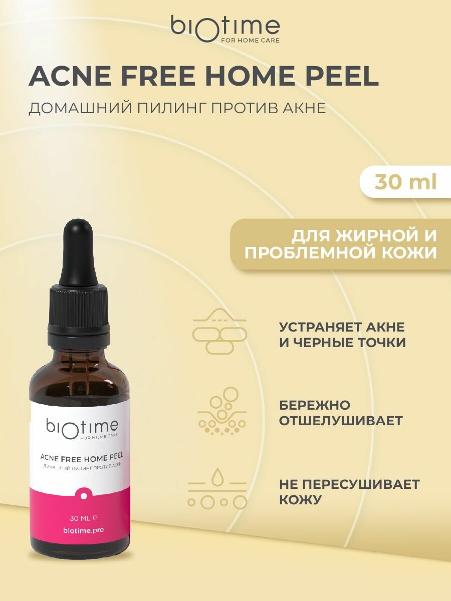 Biotime For Home Care Пилинг для лица кислотный с салициловой, миндальной и азелаиновой AHA BHA кислотами от акне, прыщей и черных точек / Для жирной, проблемной и комбинированной кожи, 30 мл