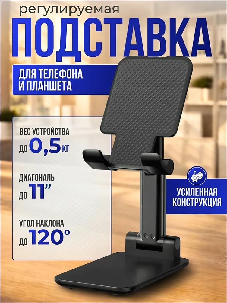 Подставка для телефона, на стол, крепление на любой высоте, чёрная, пластик/металл/силикон