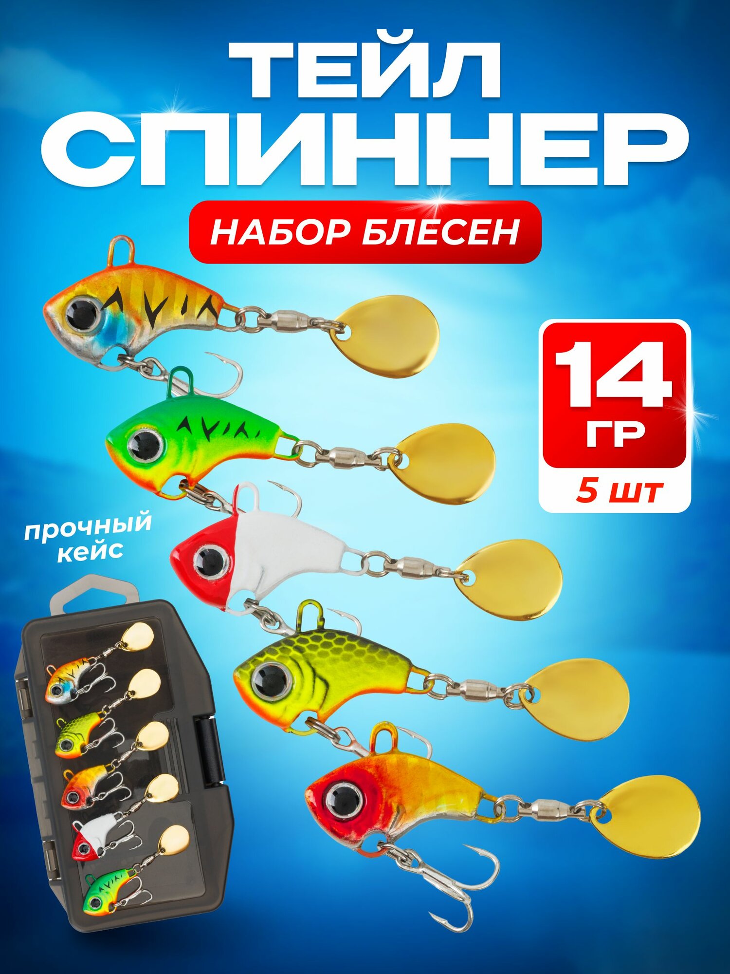 Блесна на щуку тейл спиннер 5 шт
