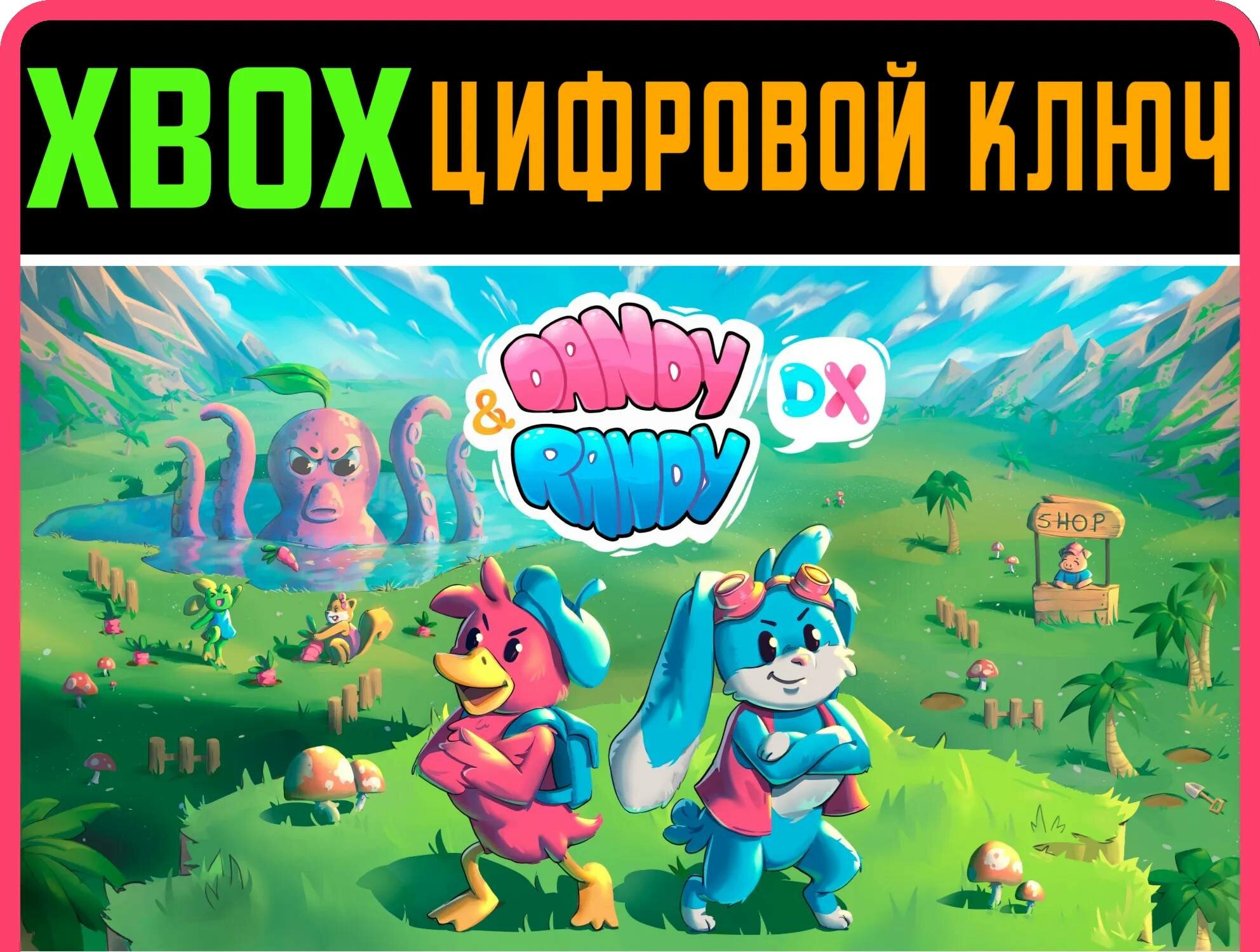 DANDY & RANDY DX XBOX ONE/X|S ключ | Работает на ваш акк | Игра навсегда | Быстрая доставка