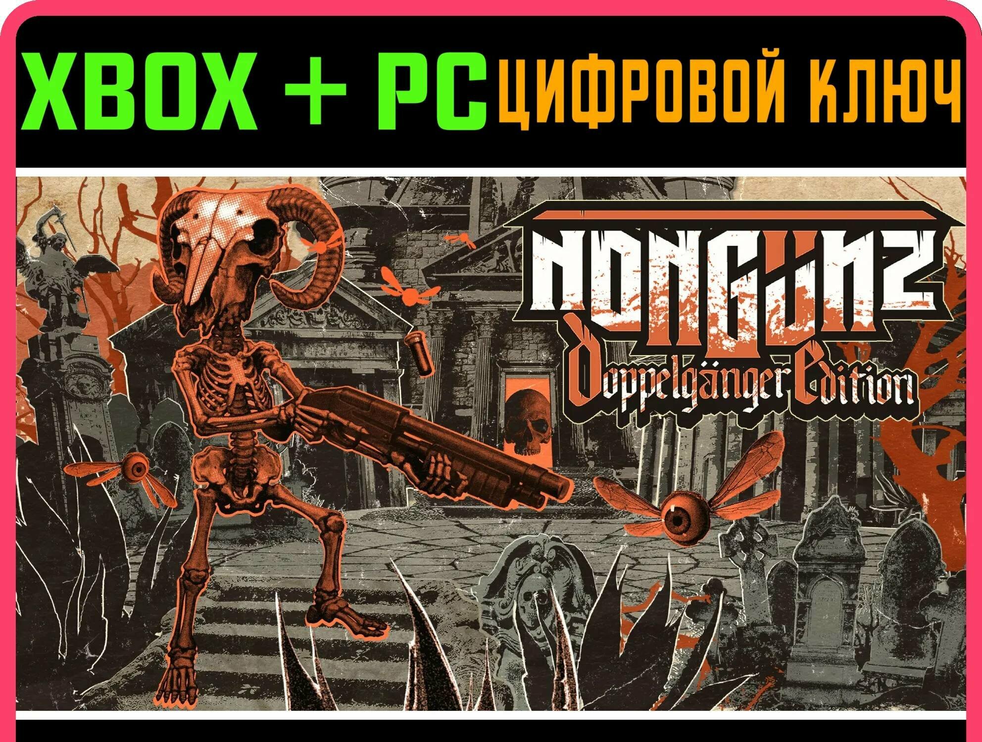 NONGUNZ: DOPPELGANGER EDITION XBOX ONE/X|S+ПК ключ | Работает на ваш акк | Игра навсегда | Быстрая доставка