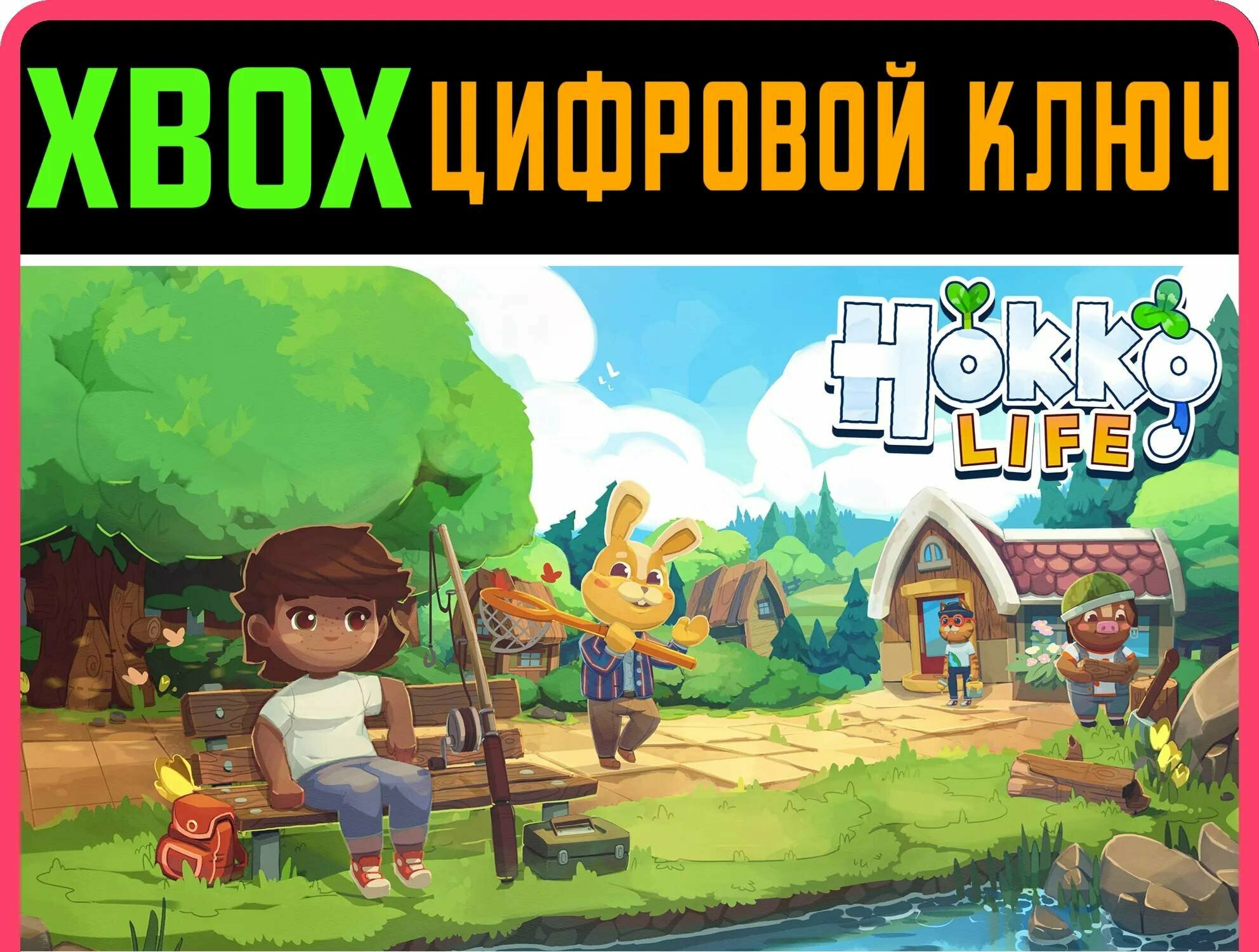 HOKKO LIFE XBOX ONE/X|S ключ | Работает на ваш акк | Игра навсегда | Быстрая доставка