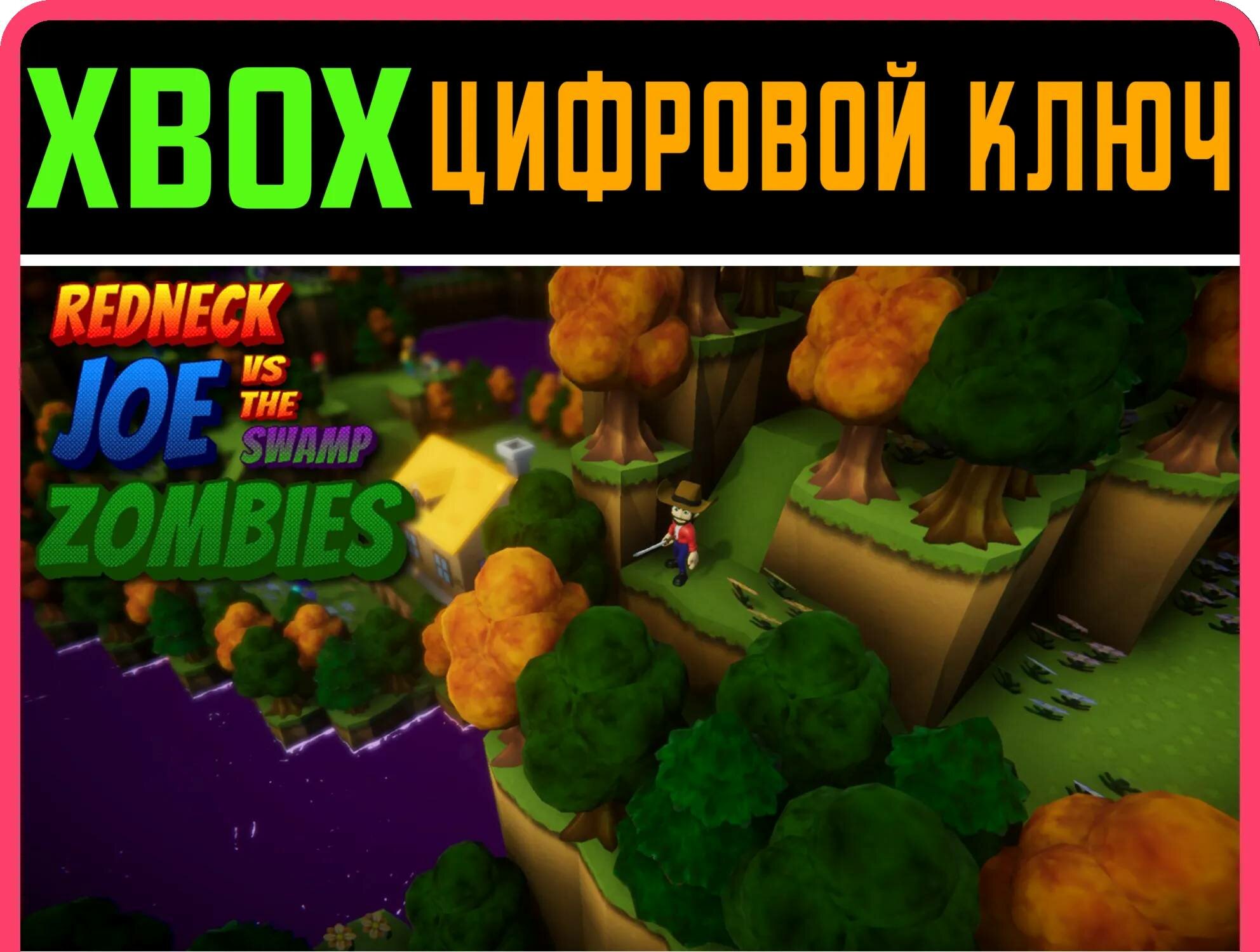 REDNECK JOE VS THE SWAMP ZOMBIES XBOX ключ/КОД | Работает на ваш акк | Игра навсегда | Быстрая доставка
