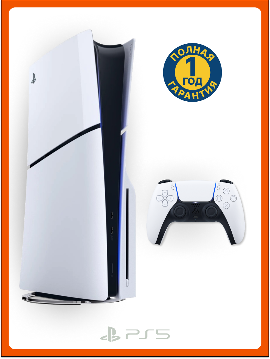 Игровая приставка Sony PlayStation 5 Slim, с дисководом, 1 ТБ