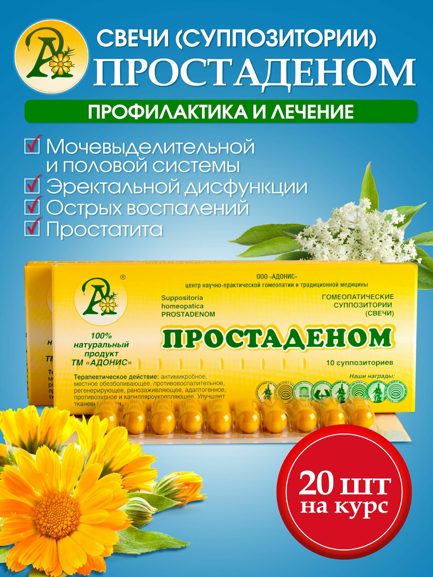 Свечи Простаденом 20шт.