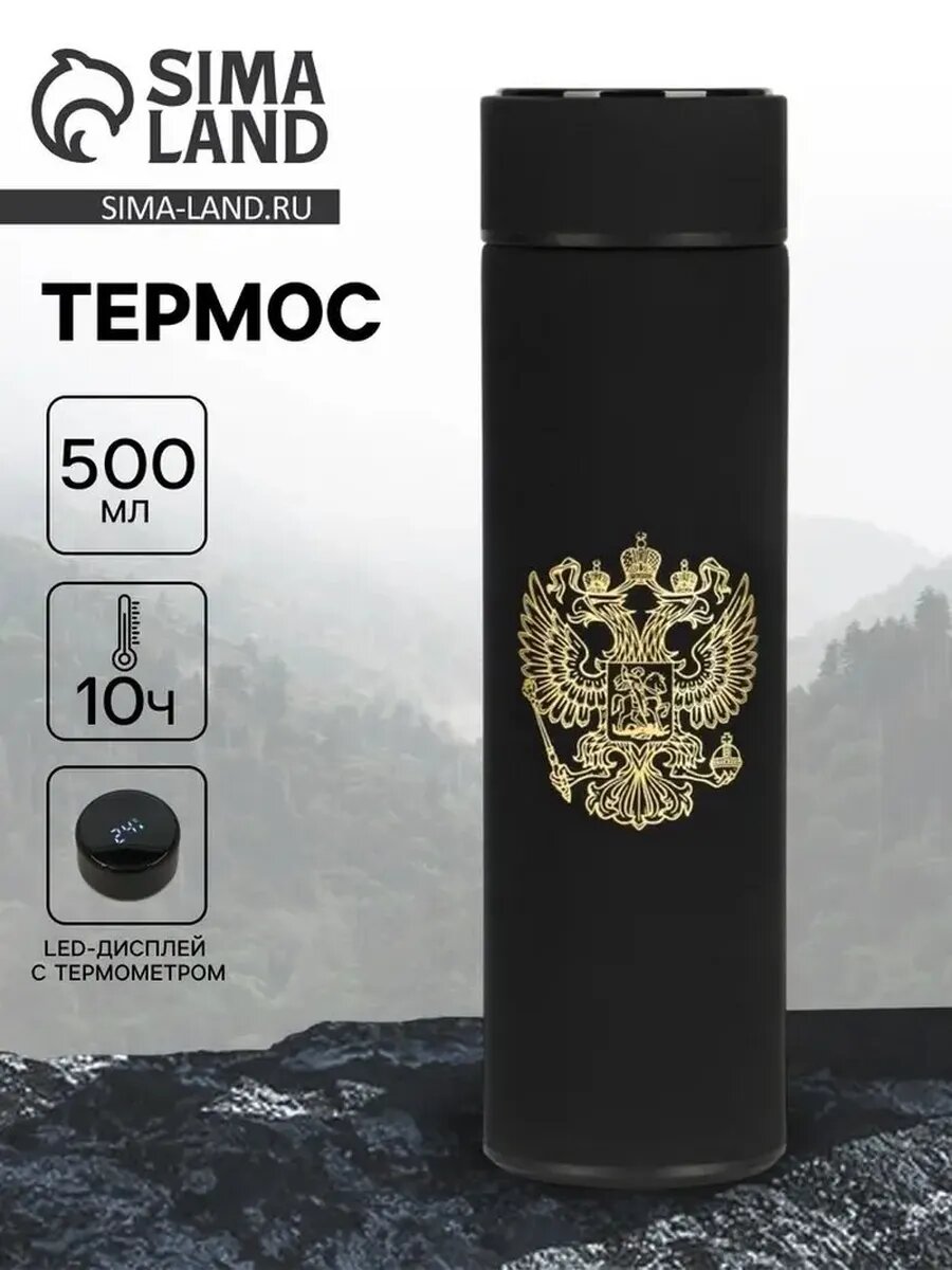 Термос с датчиком и ситом на 500 мл
