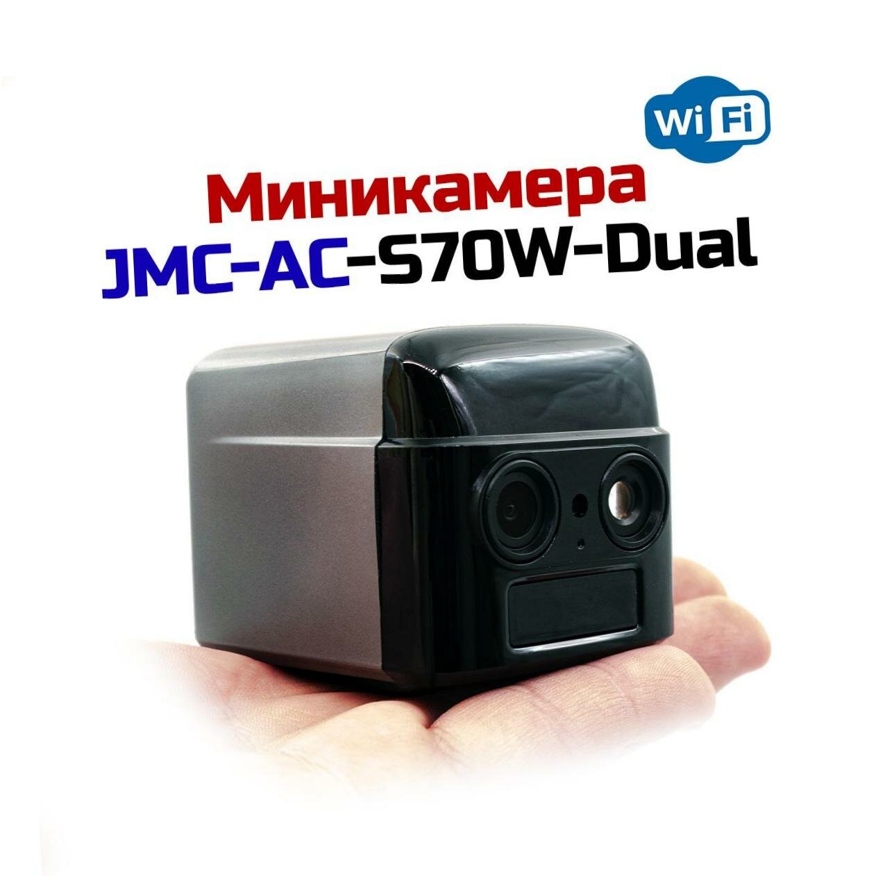 Маленькая беспроводная Wi-Fi автономная с двумя объективами - 2х3mp IP камера наблюдения JMC-AC-S70W-Dual (2х3mp) (A65048BE) с определением тела чел