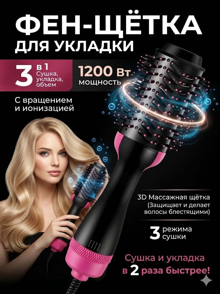 Фен-щетка для волос / Расческа с ионизацией One Step Фен-щётка (расчёска-фен) для волос Hair Dryer 3 в 1