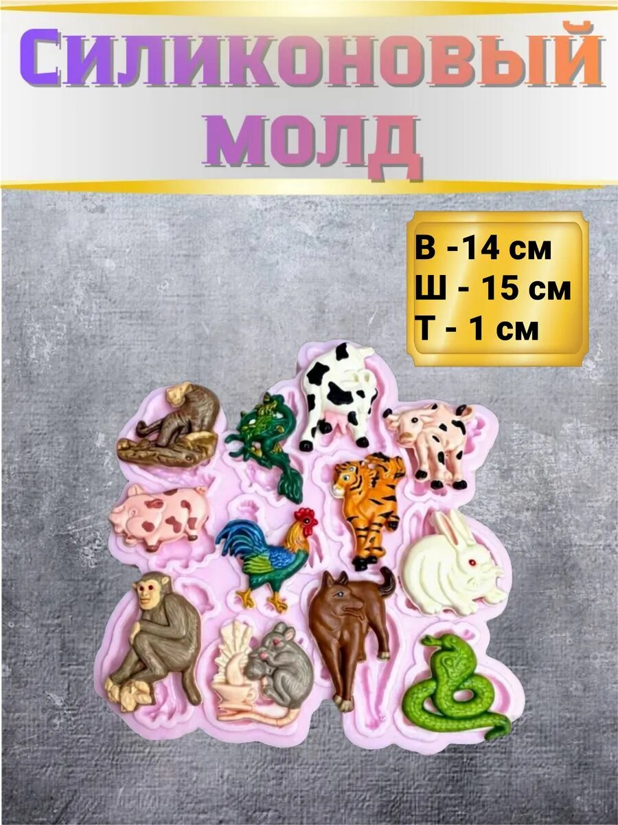 Силиконовый молд Животные