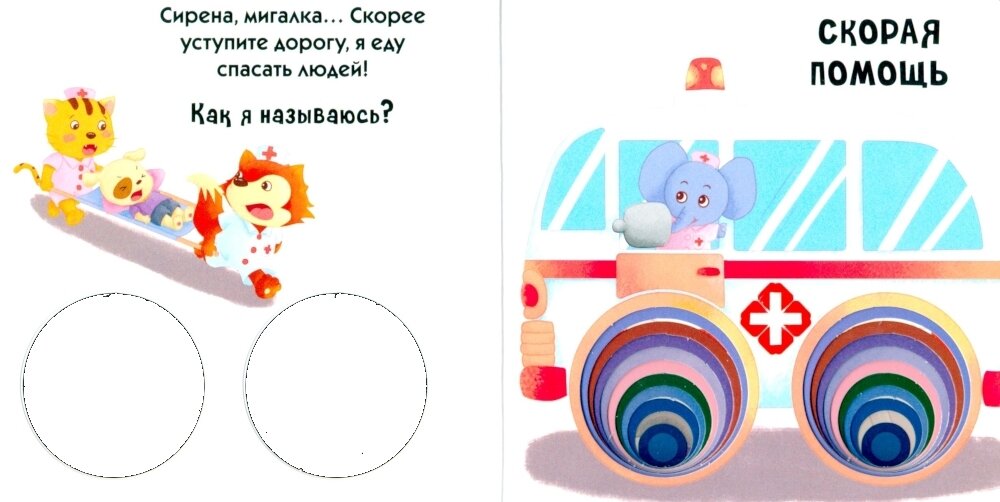 Загляни в окошко! Транспорт в городе. — фото 1