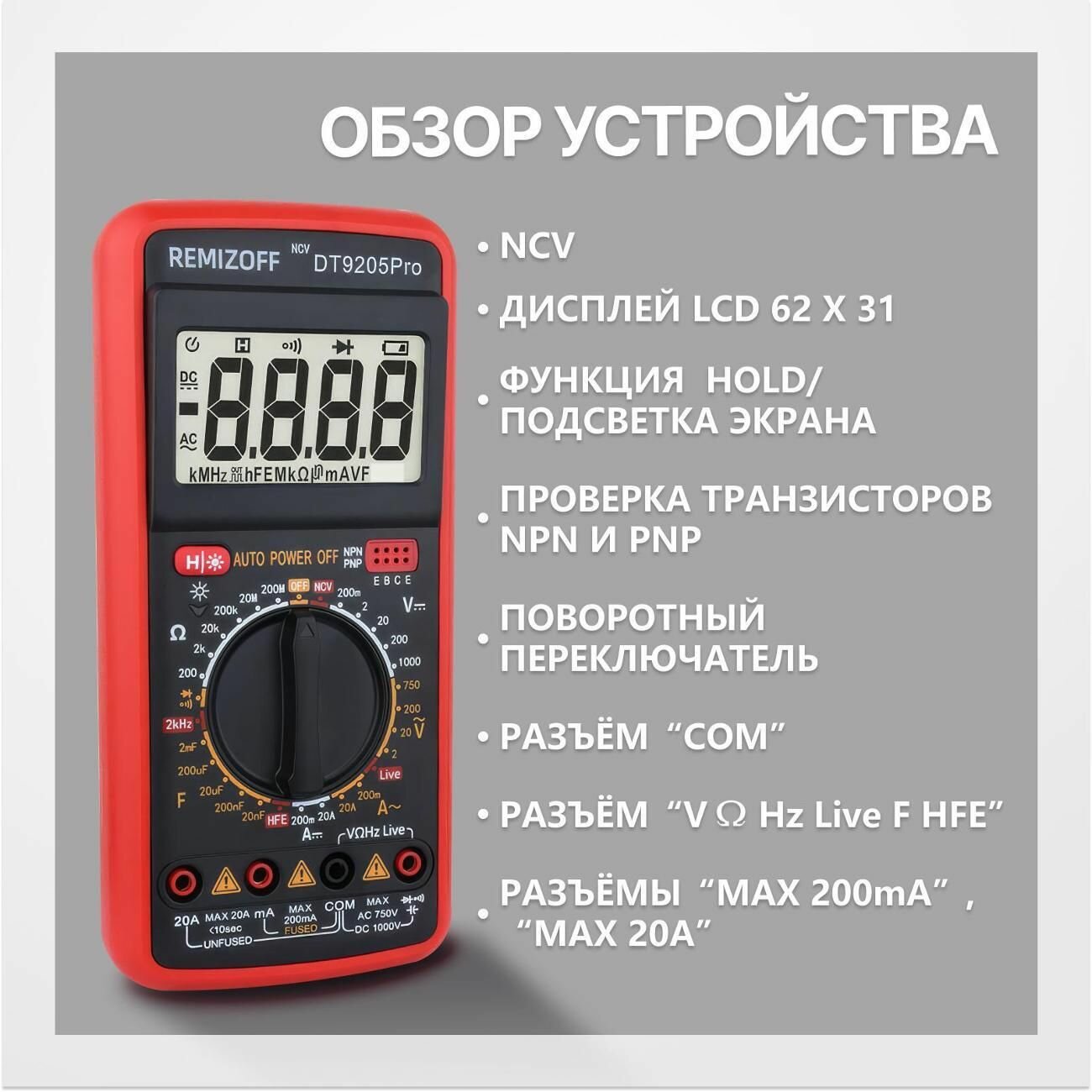 Мультиметр REMIZOFF DT-9205PRO — фото 1