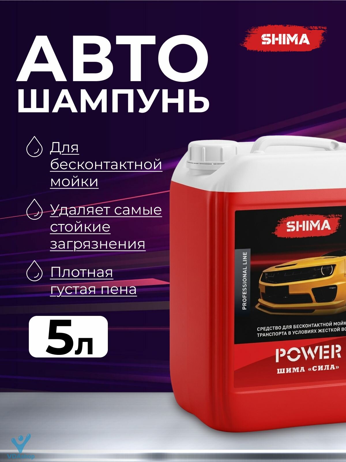 Автошампунь для бесконтактной мойки POWER 5 литров