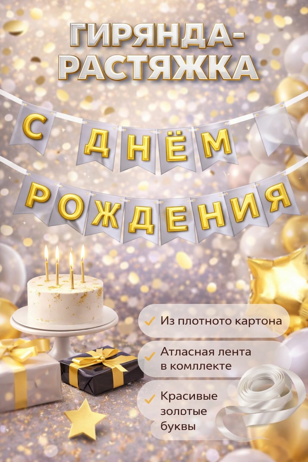 Растяжка с днем рождения фотозона