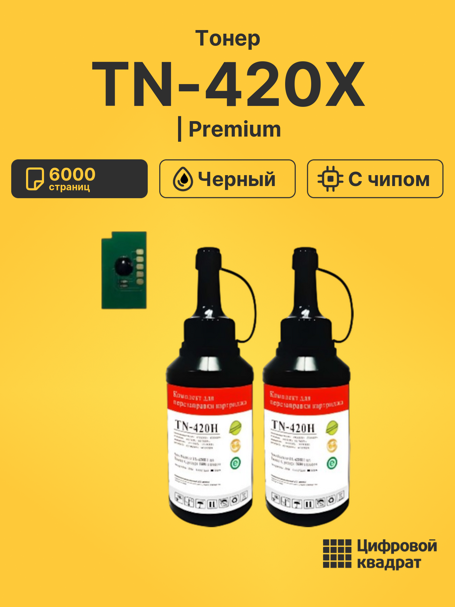 Тонер TN-420X для принтеров M6700D, M6700DW, M6800FDW, M7100DN, M7100DW, M7200FD, M7200FDN, M7200FDW M7300FDN черный