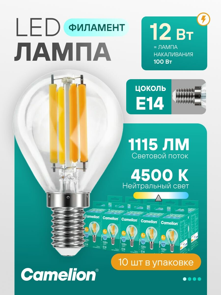 Лампа филаментная Е14, Camelion 4500К, 12Вт, 10 шт