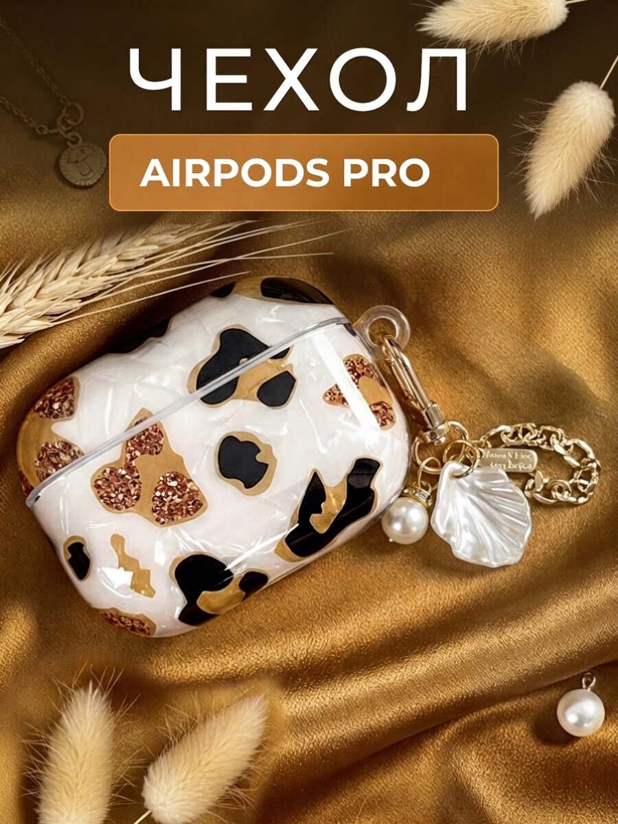 Чехол для наушников Airpods Pro ( на Аирподс Про ) силиконовый с брелоком "Сердце", леопардовый