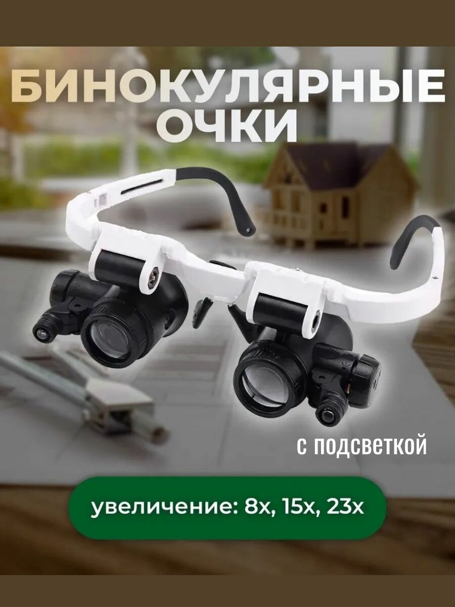 Бинокулярные очки, Очки-лупа с подсветкой 8X 15X 23X налобная лупа с подсветкой лупа для ремонта лупа для ювелиров