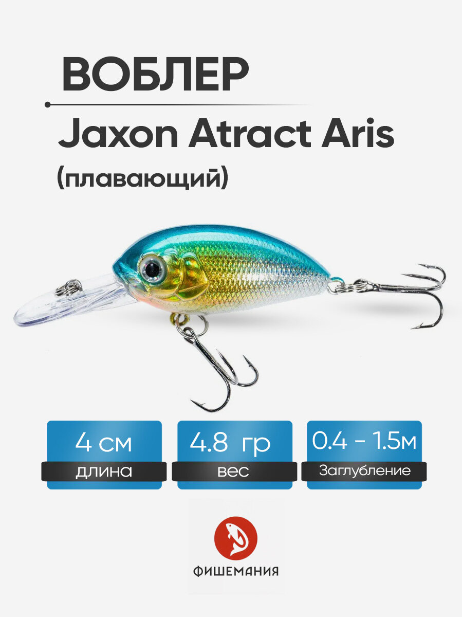 Воблер для рыбалки на окуня Jaxon Aris 4 см 4.8 гр плавающий #I на форель , на голавля