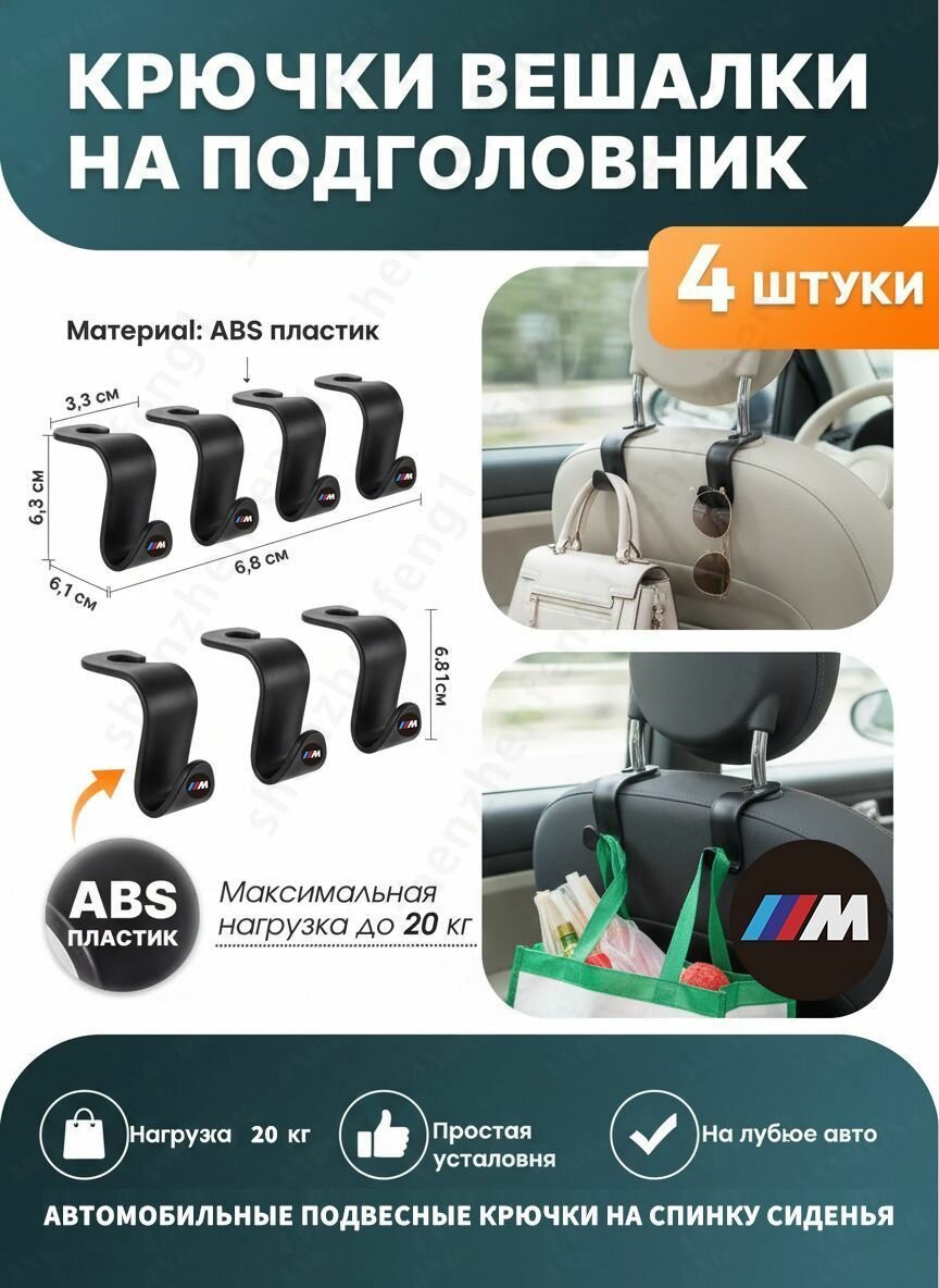 Органайзер на спинку сиденья, крючки для сумок и детских вещей, порядок в салоне, 4 шт. для BMW M сумок и пакетов, держатель для вещей, Черный