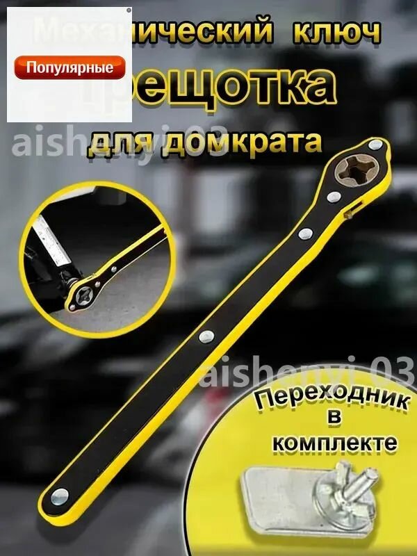 Ключ-трещотка для домкрата - адаптер для ромбического домкрата, компактный и удобный при замене колёс в поездке