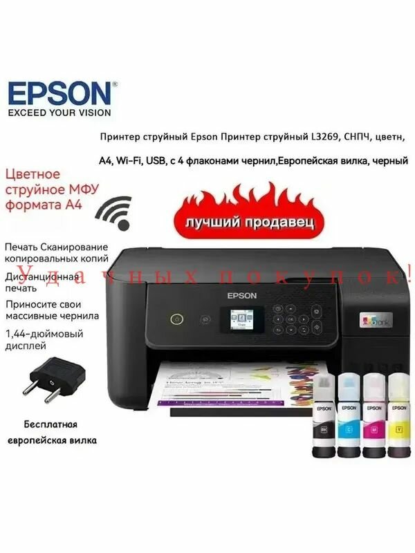 МФУ Струйное Epson МФУ Струйное EcoTank L3269, Wi-Fi, USB 4 бутылки высококачественных совместимых чернил, темно-серый, че