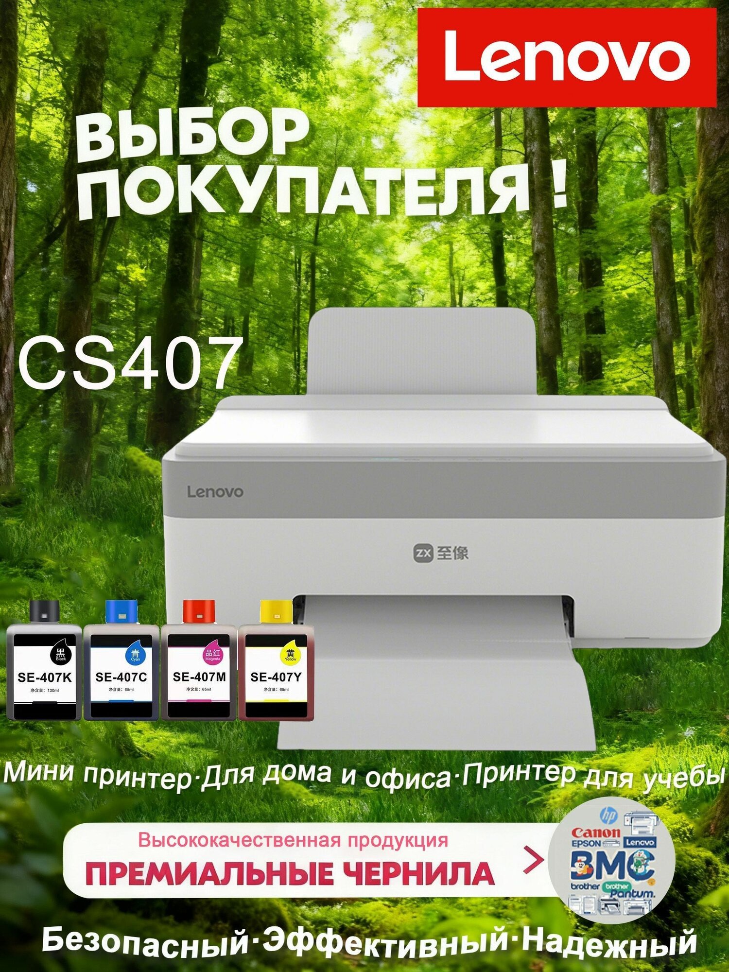 МФУ Струйное Цветной струйный принтер Lenovo CS407 Xiaoxin Dolphin для дома и учебы, компактный и экономичный, Только функ