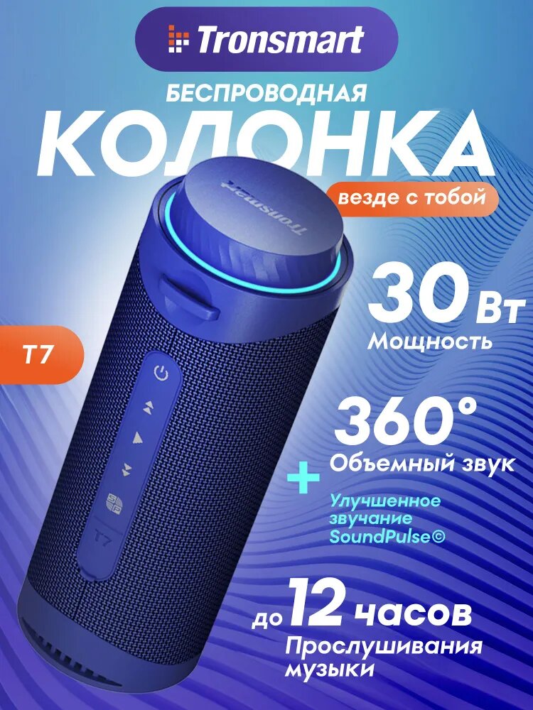 Беспроводная колонка Tronsmart T7 Pink, розовый