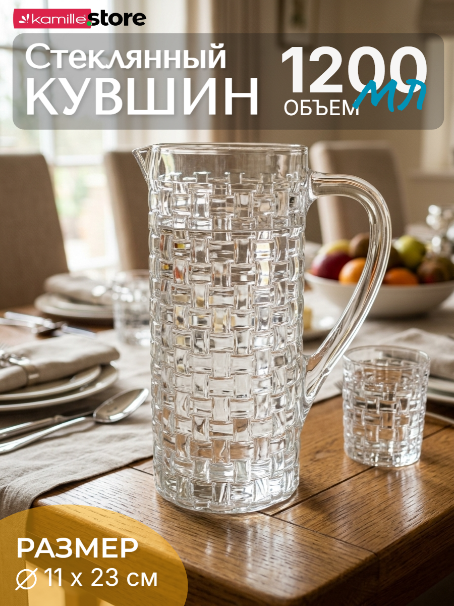 Кувшин стеклянный 1,2 л. с ручкой, плетеный узор, Bossa Nova (прозрачный)