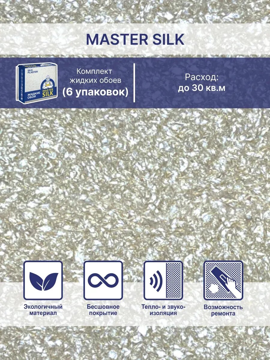 Жидкие обои Silk Plaster Мастер Cилк 21 комплект 6 шт (до 30кв. м) осенняя хвоя