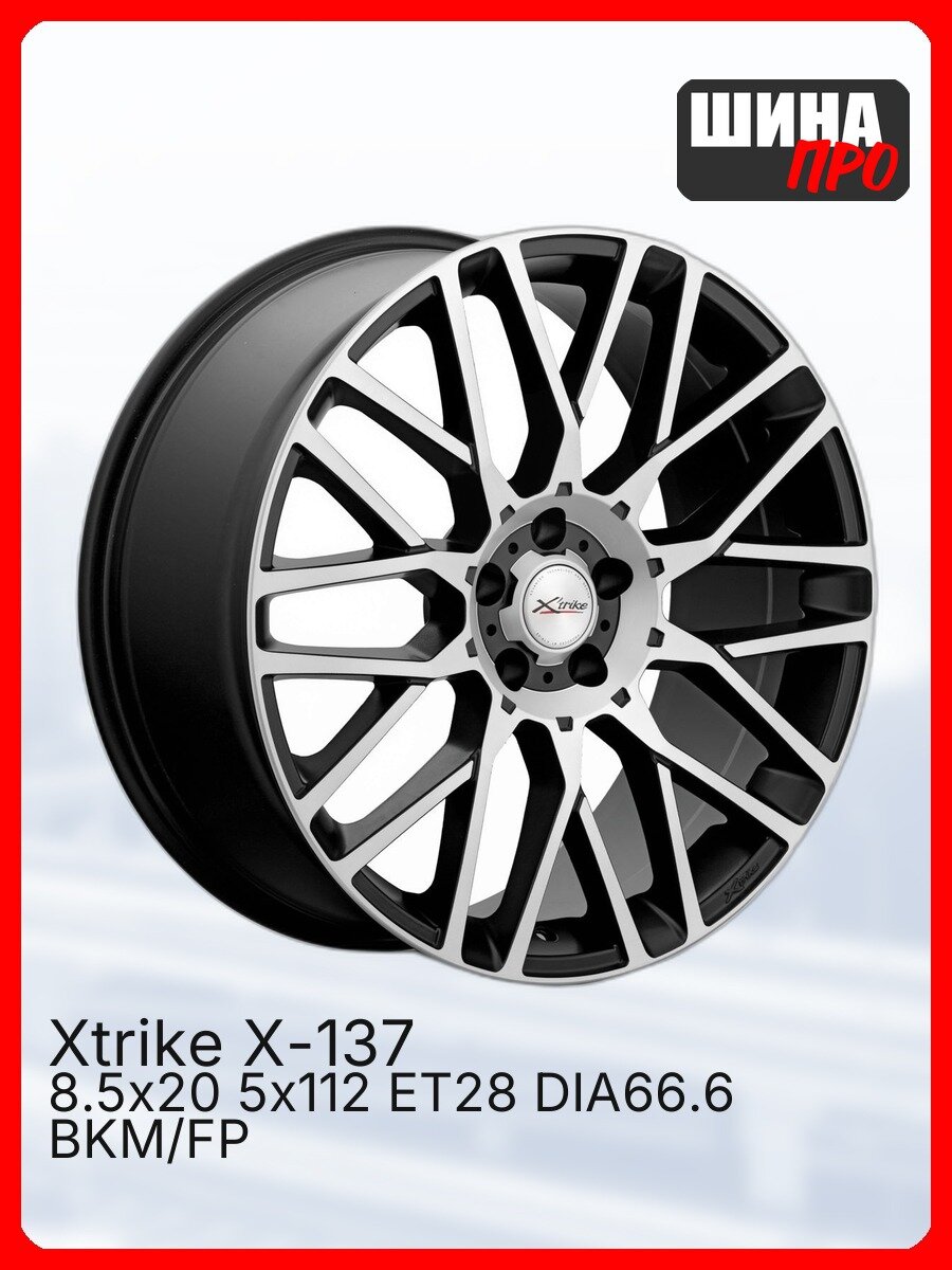 Диск литой X'trike X-137 8,5\R20 5*112 ET28 d66,6 BKM/FP [351185AZ] Touareg/Q7 Fb max 960 kg