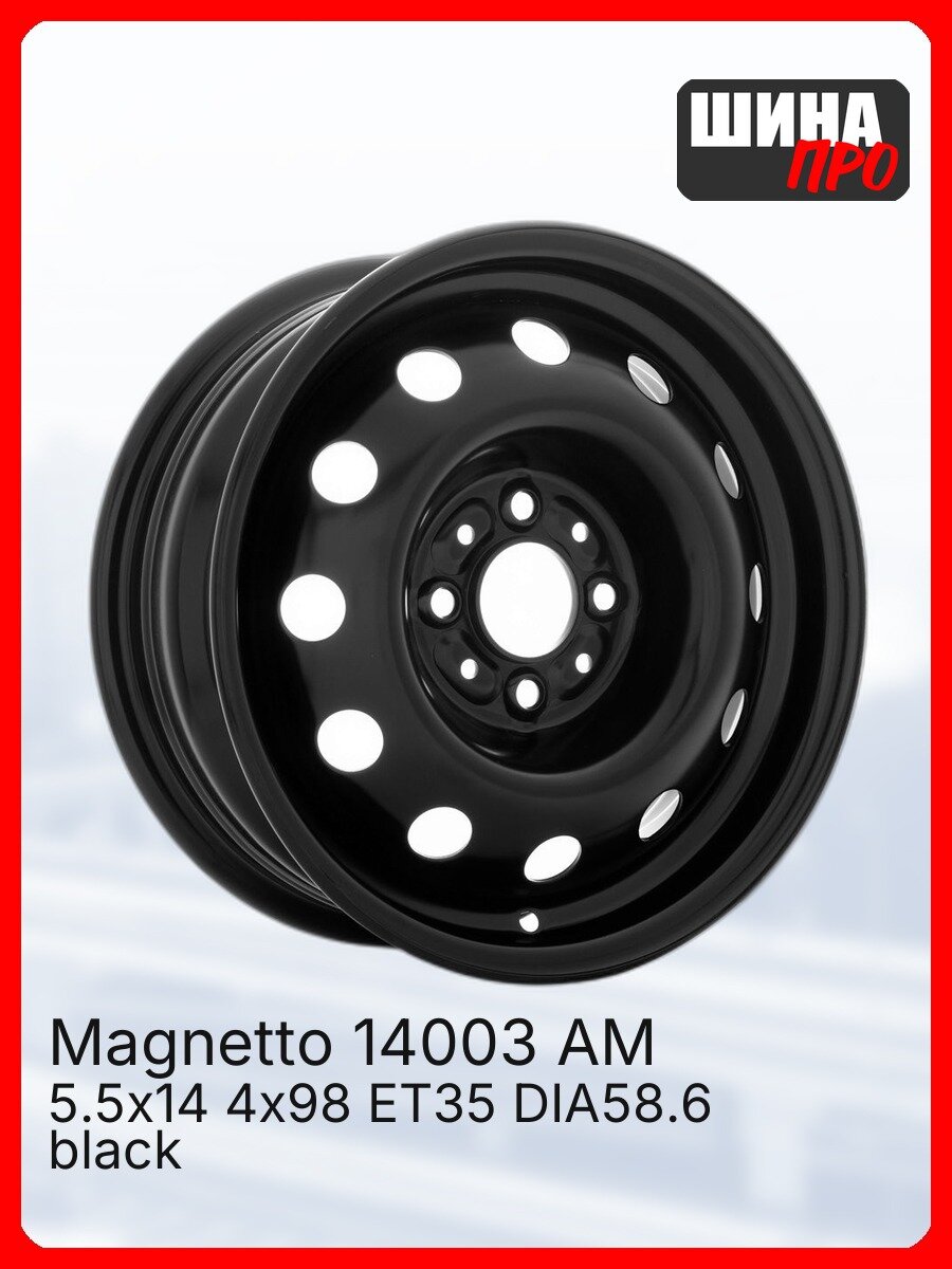 Диск штампованный Magnetto ВАЗ-10 14003 AM 5,5\R14 4*98 ET35 d58,6 black [14003 AM]