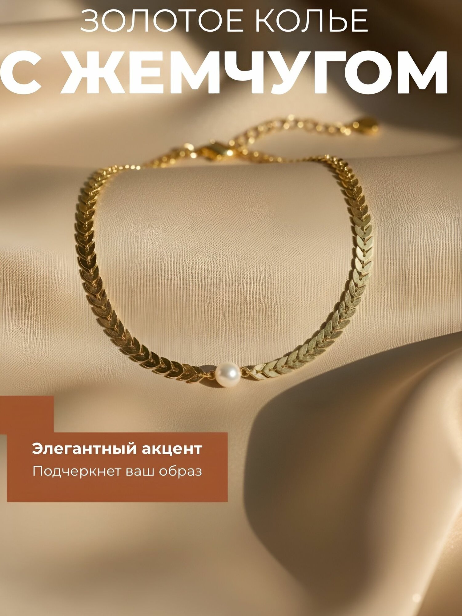 Колье