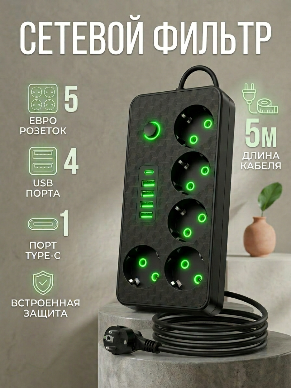 Сетевой фильтр‑удлинитель 5 м с USB и Type‑C Mendes M‑2505, 5 розеток, черный