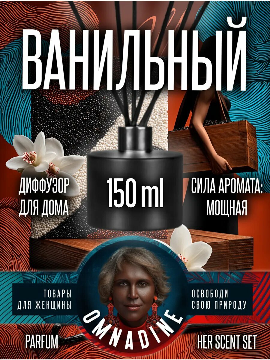 Освежитель воздуха диффузор ваниль
