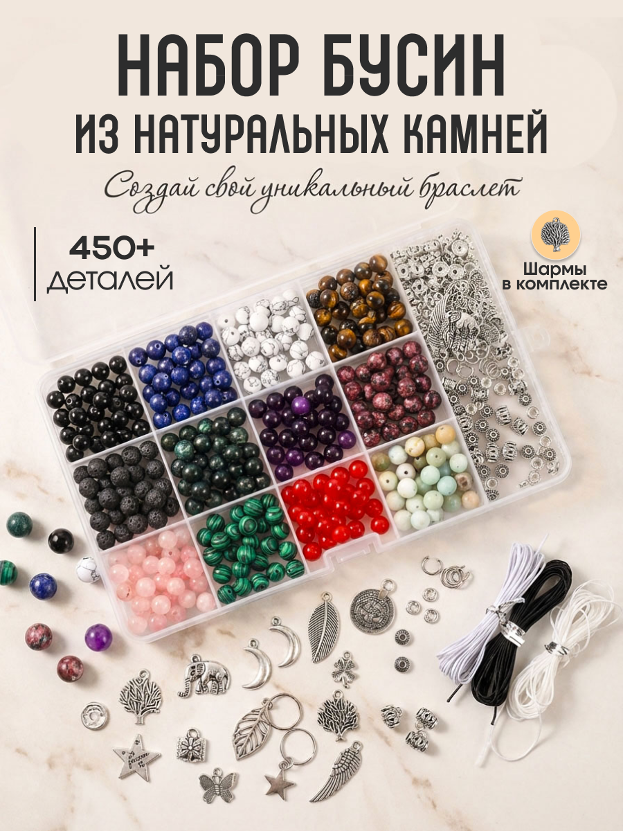 Набор для создания украшений бусины из натуральных камней