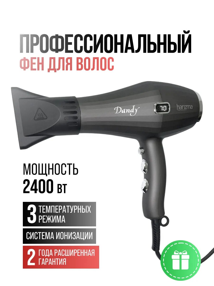 Фен для волос профессиональный с ионизацией