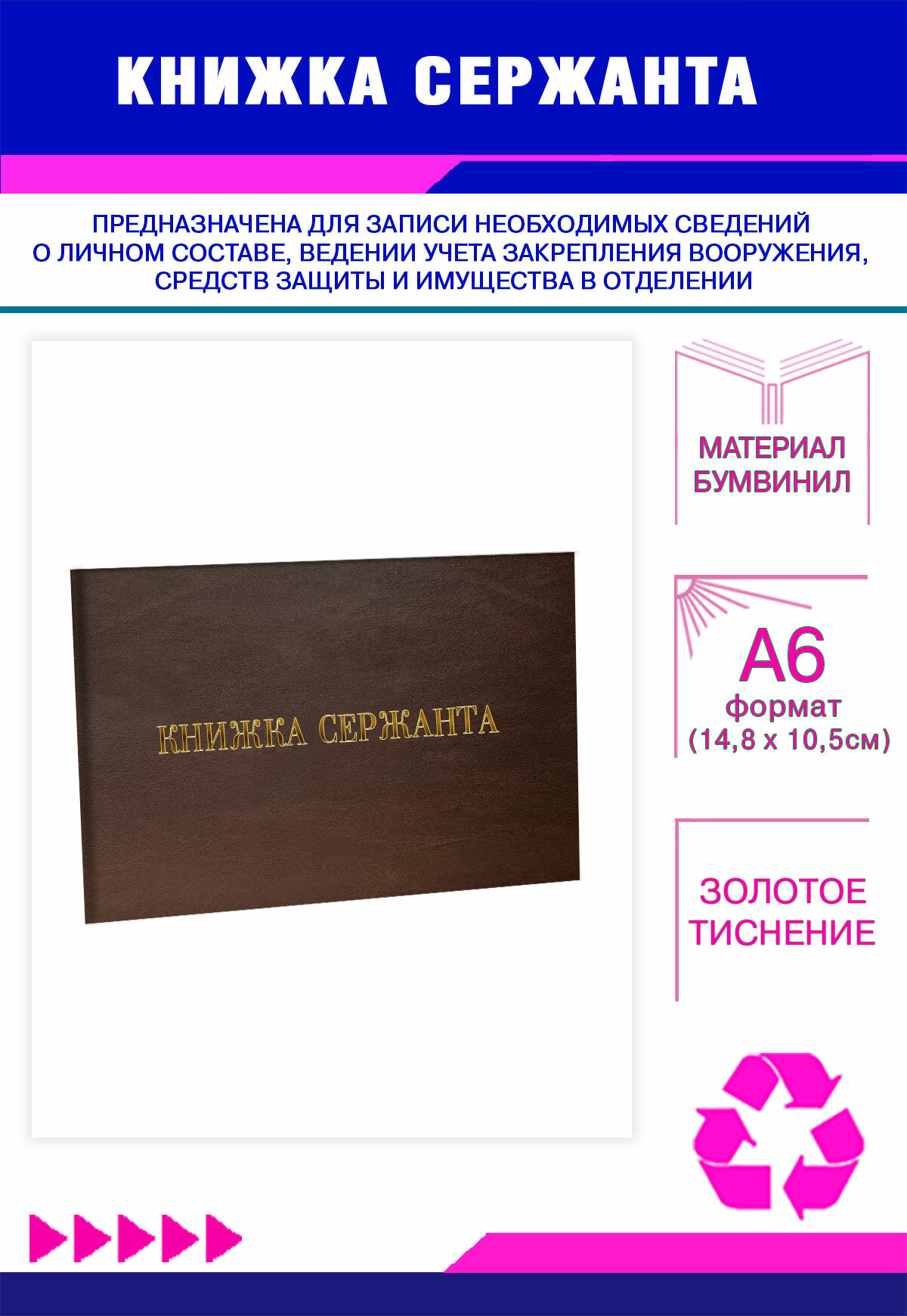 Книжка сержанта, А6, коричневый бумвинил