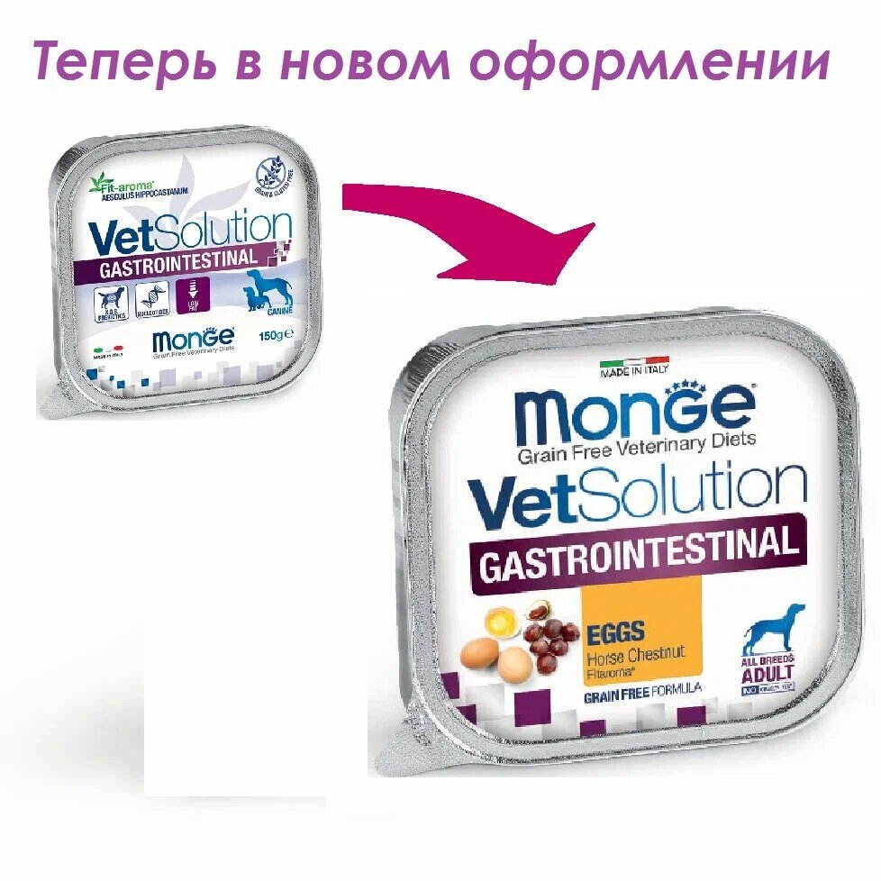 Корм влажный , Monge VetSolution Gastrointestinal Dog , ветеринарная диета для собак (24шт по 150г)