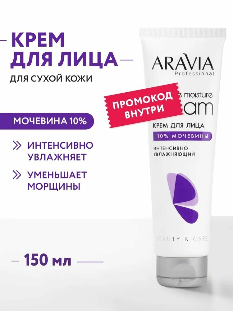 Крем для ухода за кожей