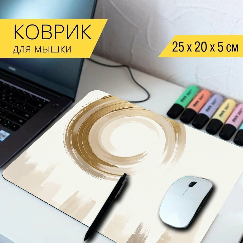 Коврик для мыши с принтом "Золотые абстрактные круги. Минималистичная композиция с плавными золотисто-бежевыми мазками, кольцевыми линиями и мягкими вертикальными." 25x20см.