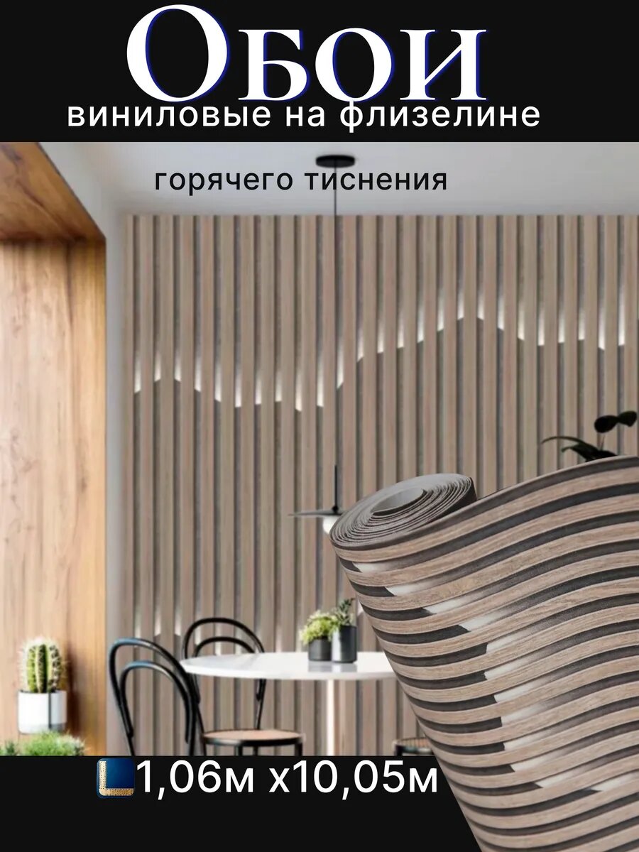Обои DECO Style 3Д Рейка, виниловые, флизелиновая основа, в полоску, серые, 1.06 м