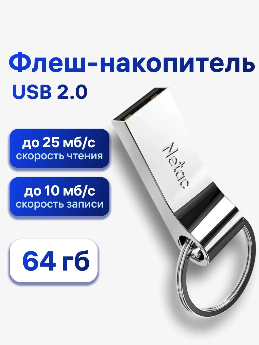 Флешка Netac U275, 64 ГБ, USB 2.0, с кольцом, металлический корпус (NT03U275N-064G-20SL)