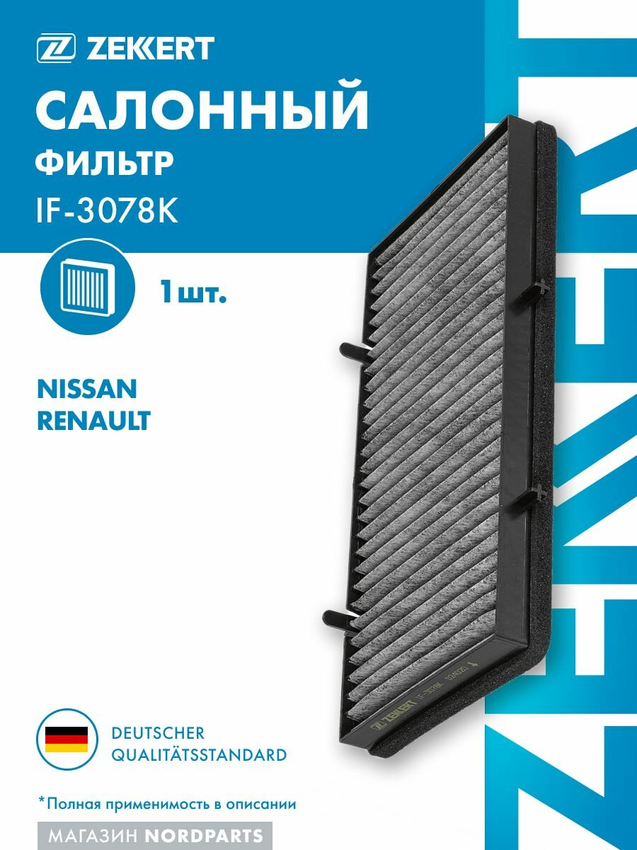 Фильтр салон. угольн. Nissan Primastar (X83) 01-, Opel Vivaro A 01-, Renault Trafic II 01-