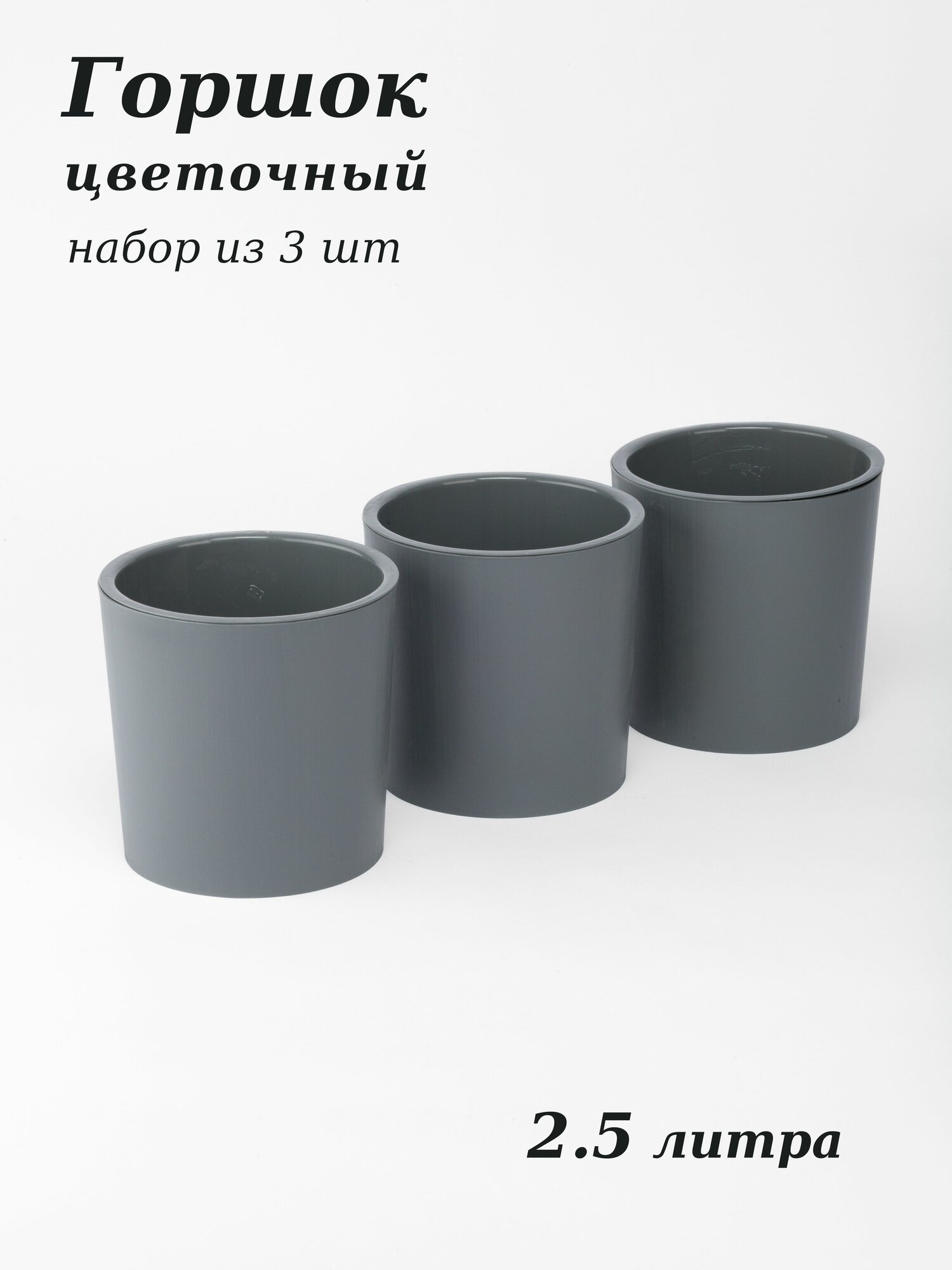 Горшок цветочный с дренажной вставкой 2.5 л Genius 3 шт
