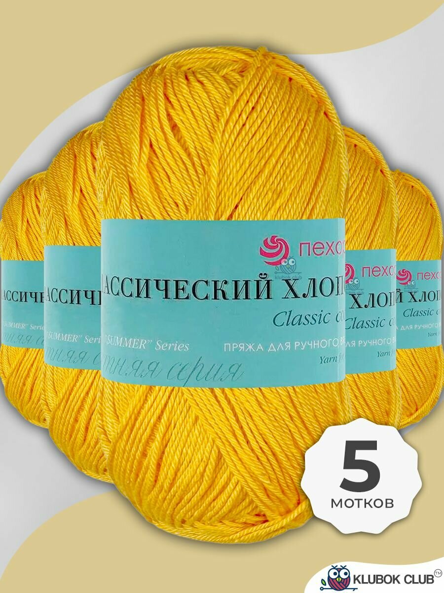 Пряжа для вязания Пехорка Классический хлопок 250 м / 100 г, цвет 12, 5 мотков