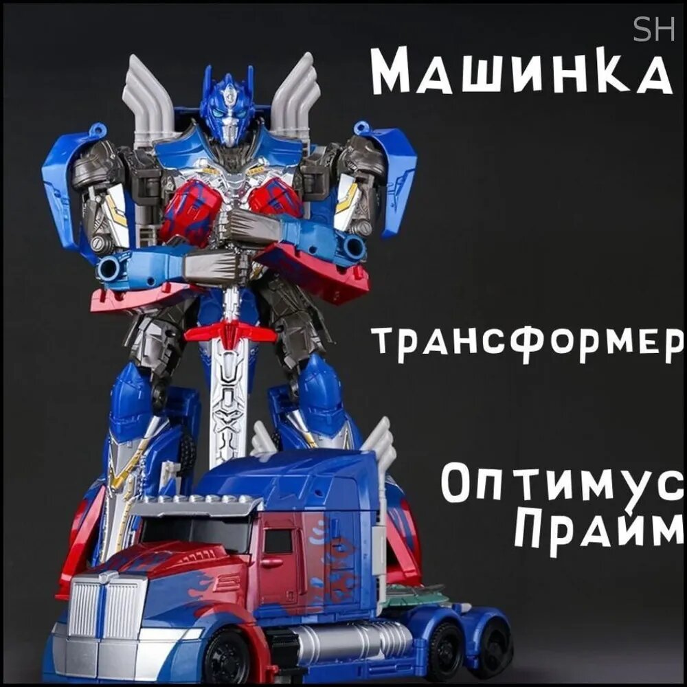 Игрушка-трансформер "Оптимус Прайм", красная, синяя, белая, темно-синяя