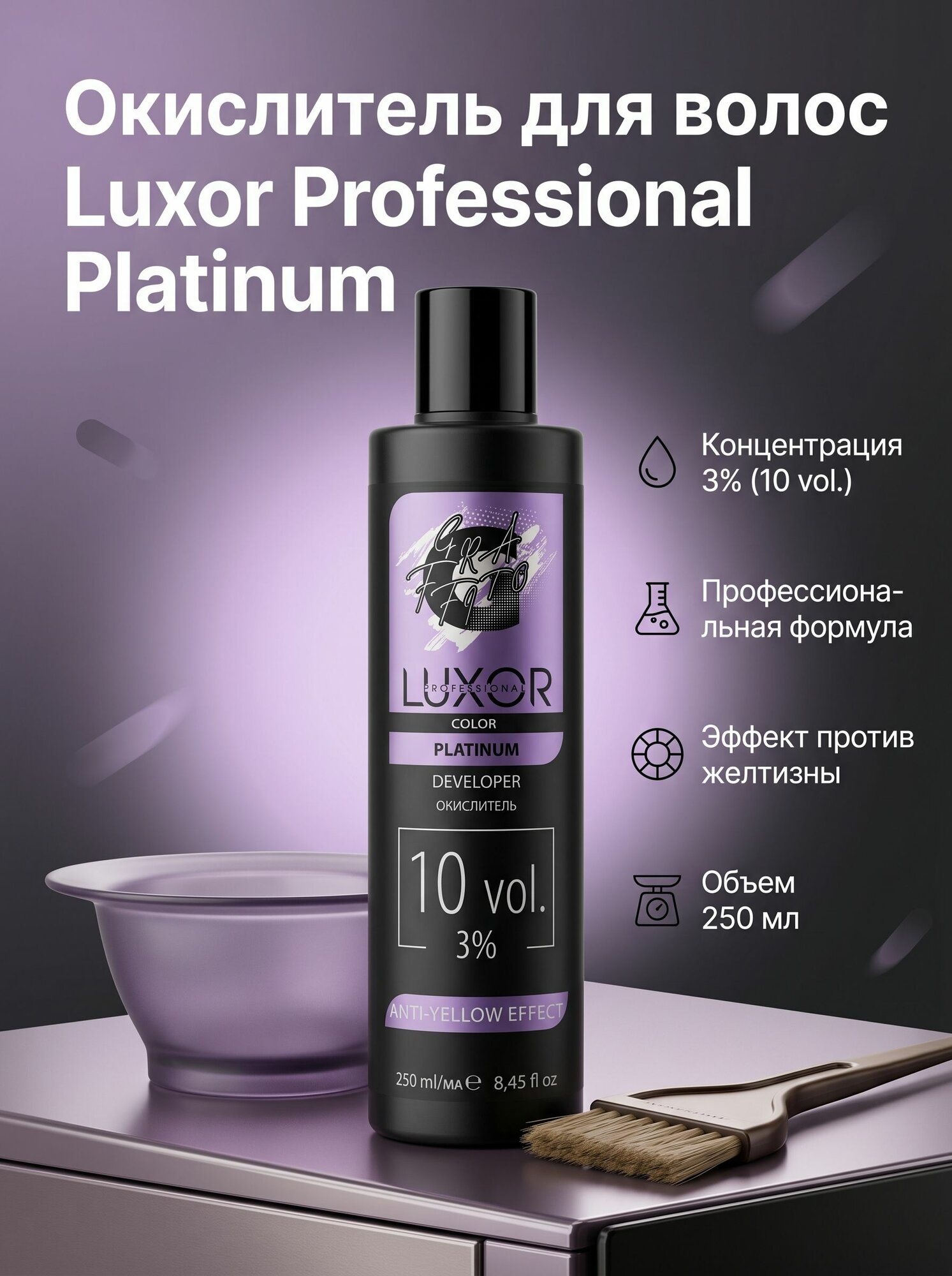 Окислитель для волос против желтизны 3% Luxor Professional