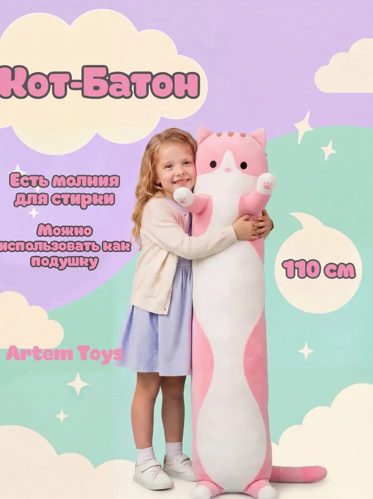 Мягкая игрушка Кот Батон Серый 160 см