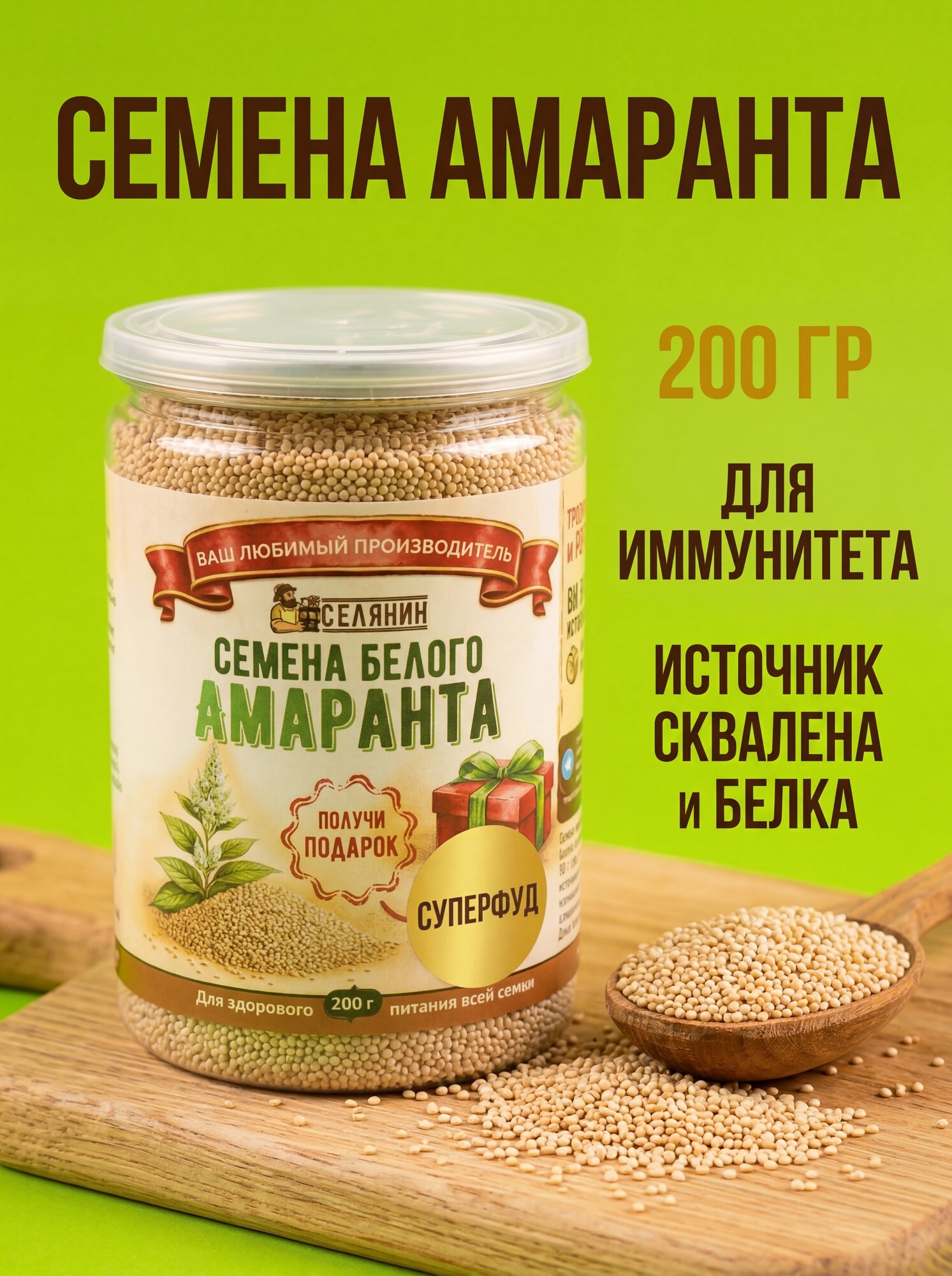Амарант белый, семена, крупа амарантовая, 200 гр, для каш, хлеба, микрозелени, проращивания
