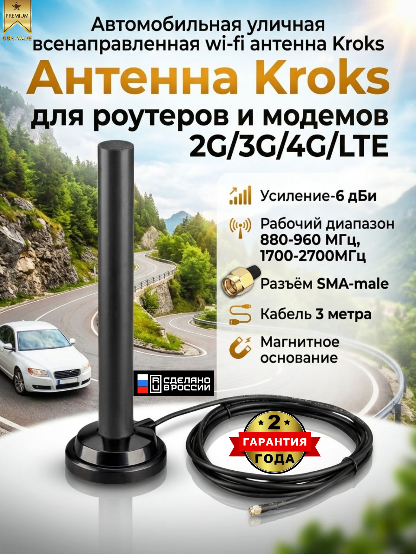 Антенна автомобильная всенаправленная Kroks 619 для роутеров и модемов усиление 6 дБи